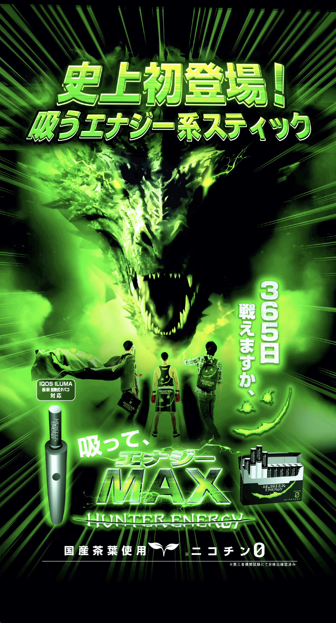 HUNTER ENERGY｜「The Third（ザ・サード）」公式サイト
