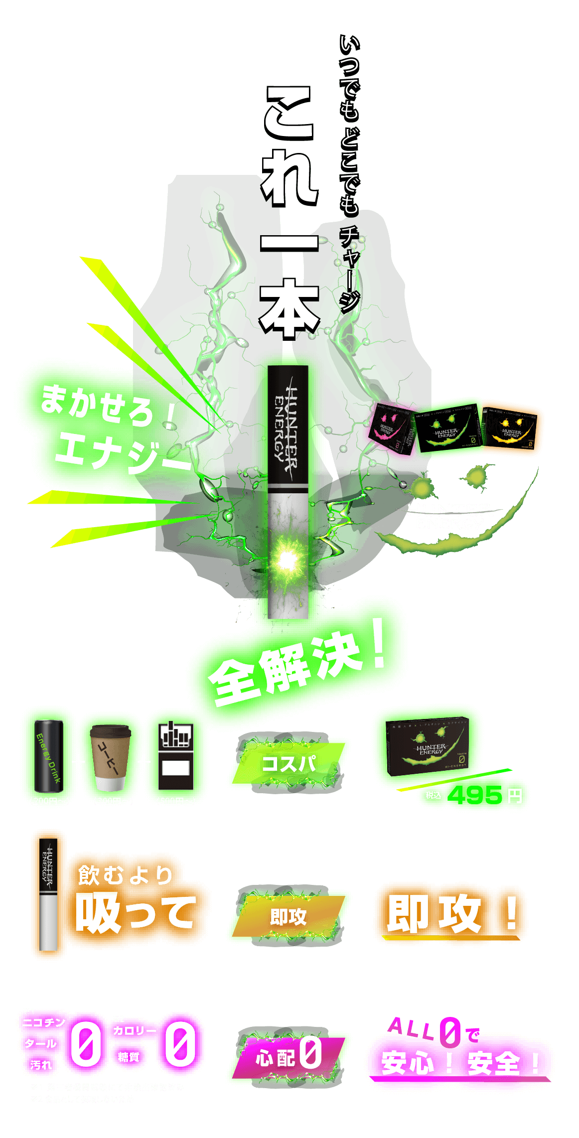 HUNTER ENERGY｜「The Third（ザ・サード）」公式サイト